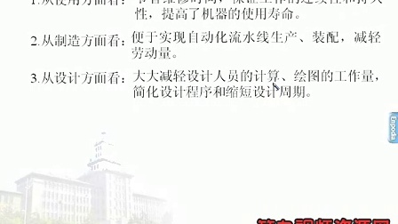 互换性与测量技术基础 哈工大 视频教程 下载扣扣2789286571