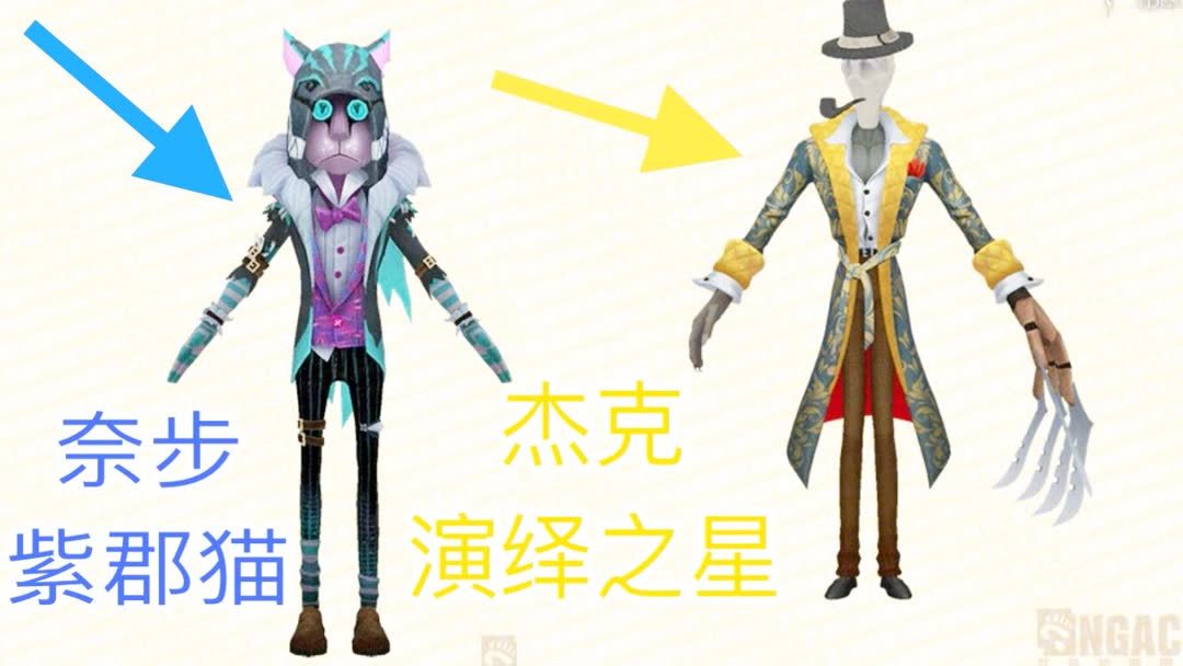 第五人格:杰克演绎之星佣兵紫郡猫皮肤展示,这样的杰克你会买吗