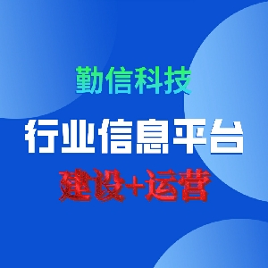 各行业信息平台建设 