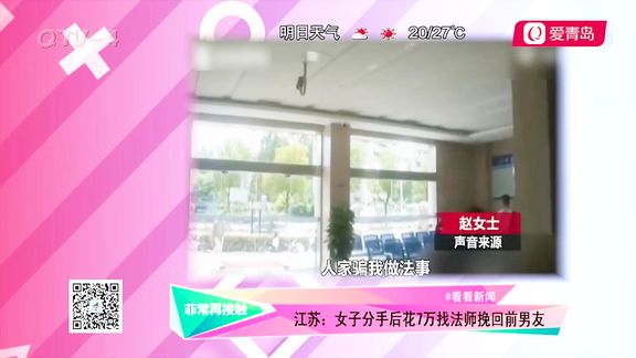 为挽回前男友,女子花7万在贴吧找法师做法,却把自己栽进去了