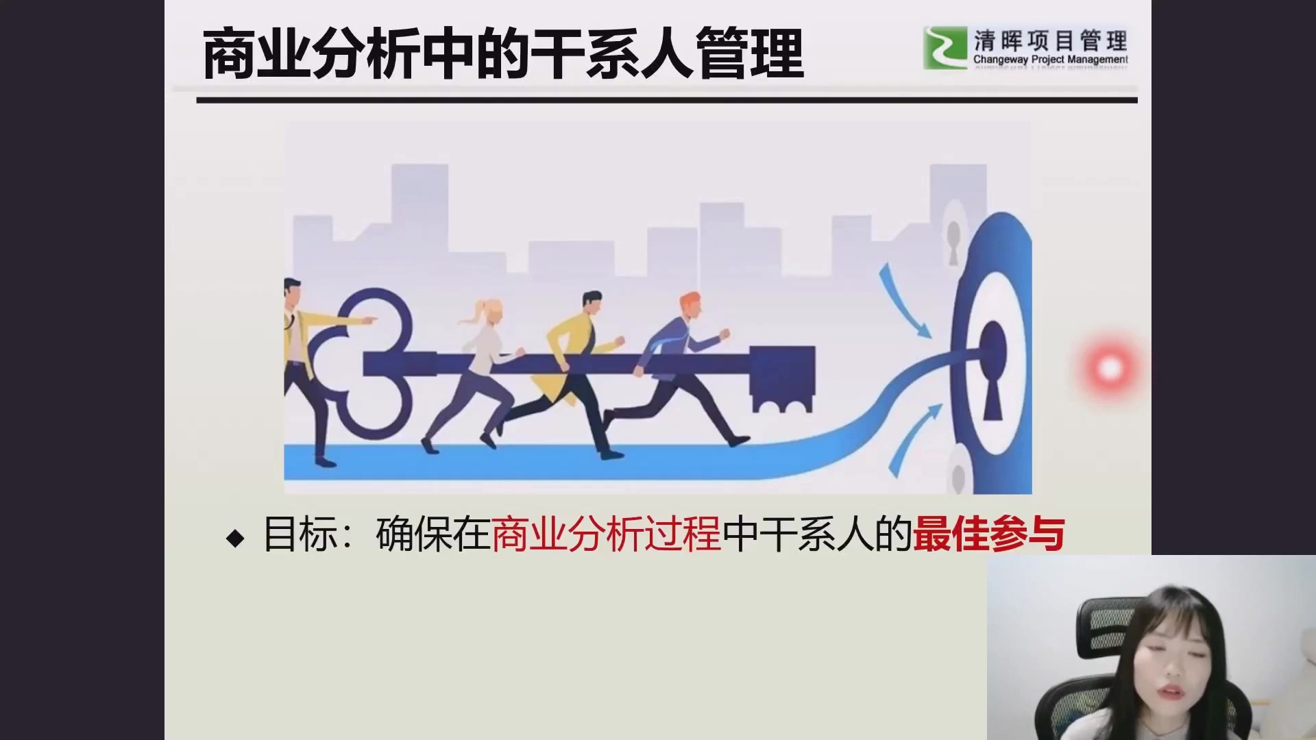 【管理】商业分析中的干系人管理