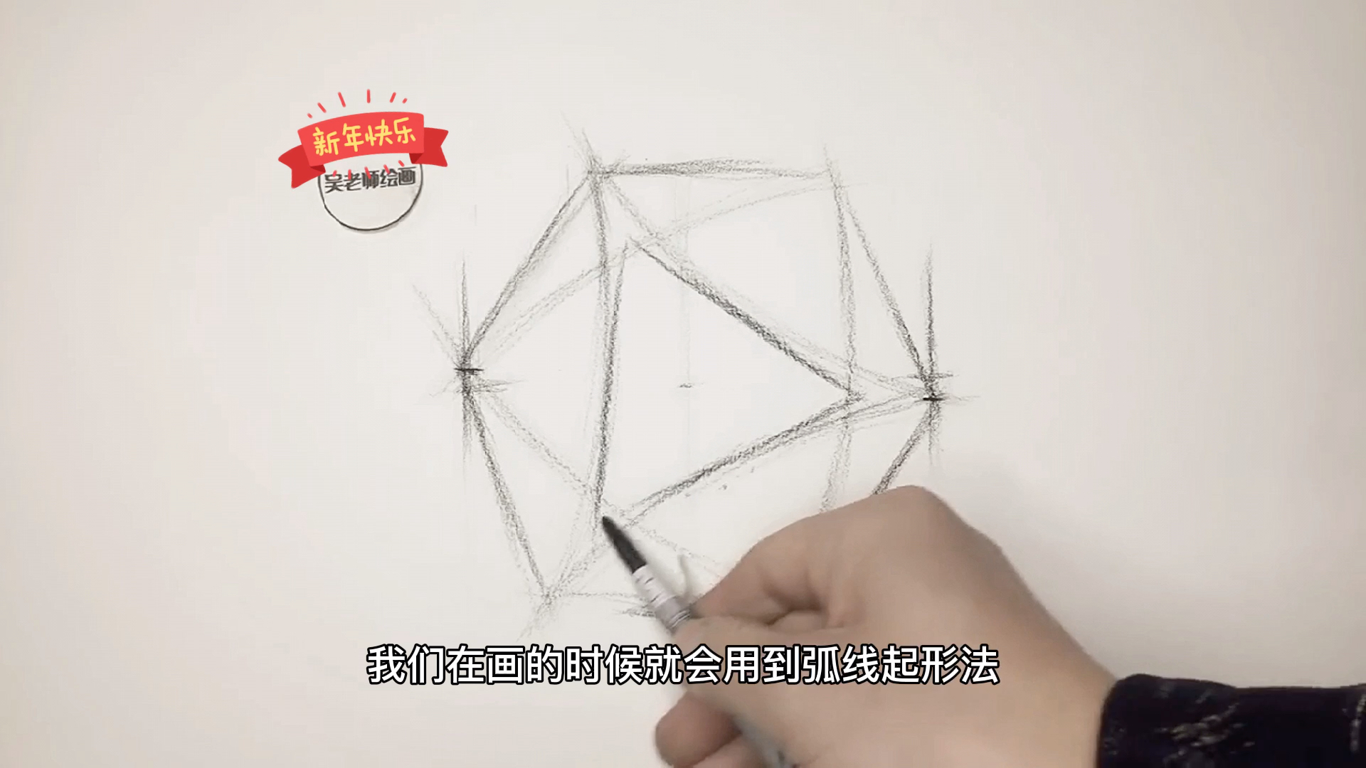 素描基础入门石膏几何体教程三边多面球体