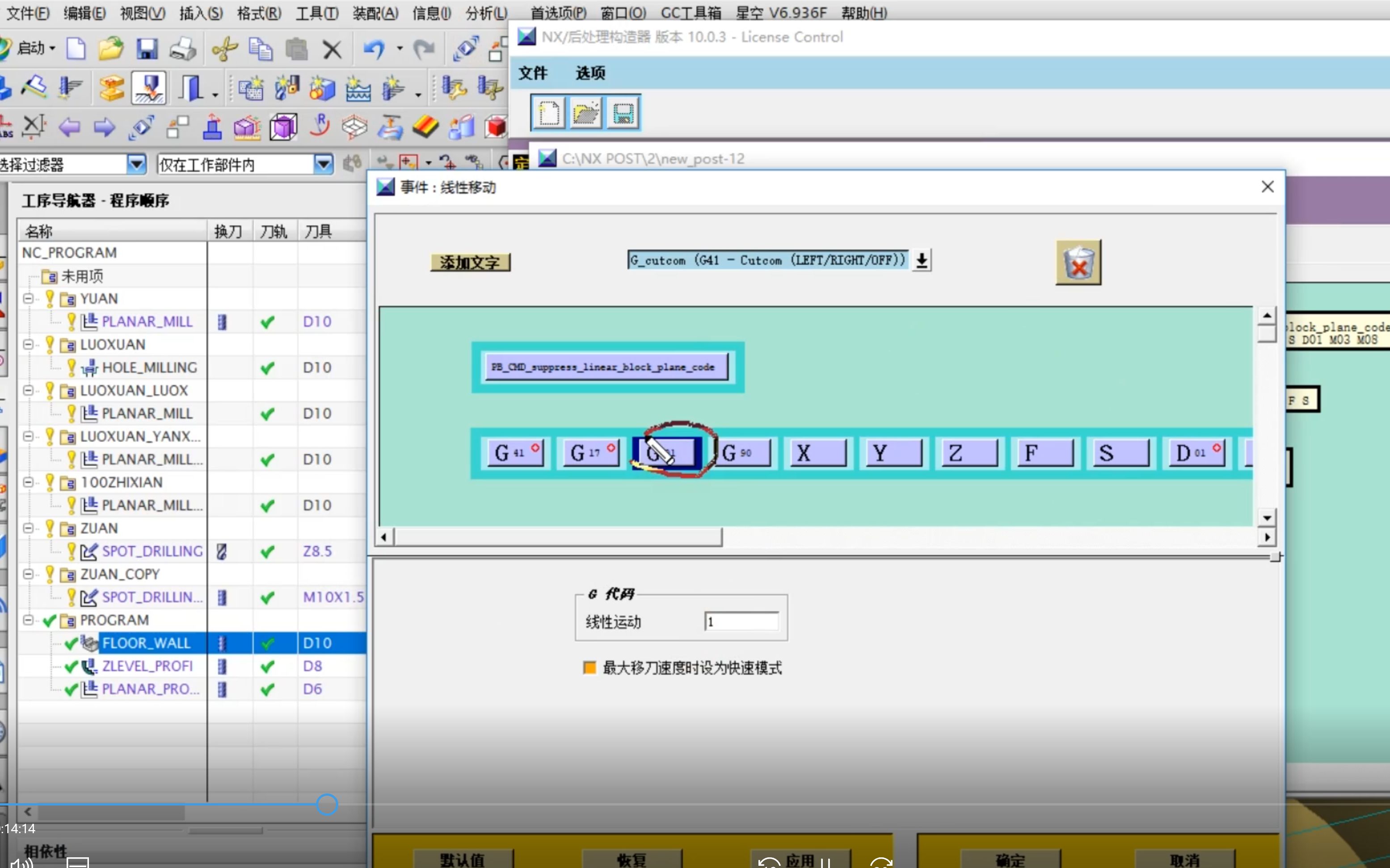CNC数控加工后处理构造器程序和刀轨、G代码、M代码讲解和关联