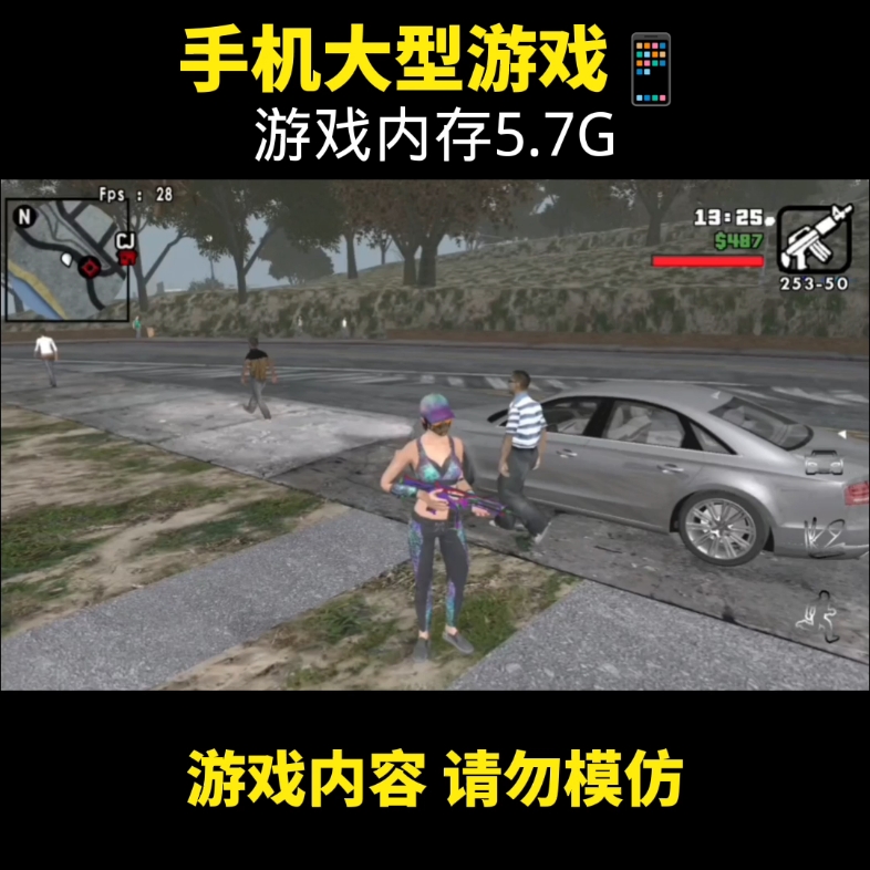 圣安地列斯 高画质手机游戏