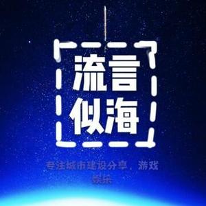 旈言似海 