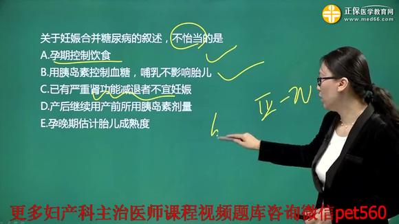 2020主管护师最新刷题班课程视频-第03讲冲刺习题二
