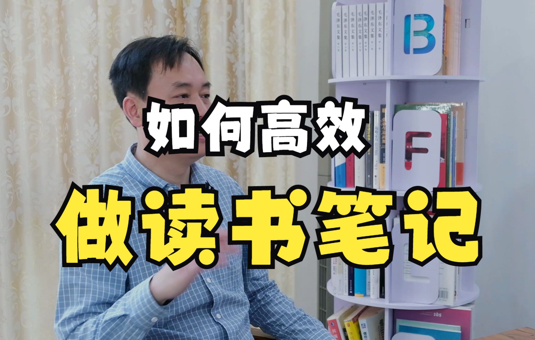 如何高效做读书笔记?