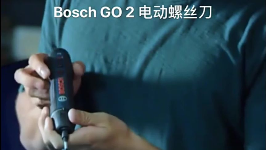 博世电动螺丝刀迷你起子机Bosch GO锂电螺丝批3.6V博士电动工具