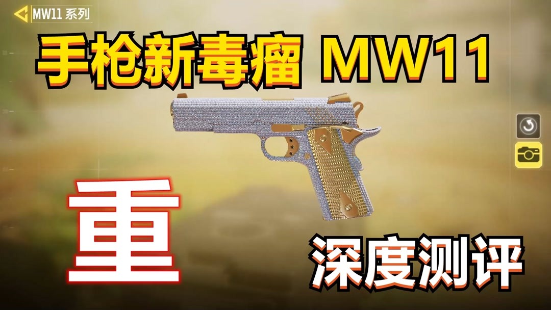 【使命召唤手游】拿手枪冲锋是什么体验?MW11深度重测,搭配教学