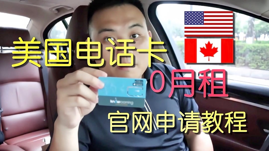 教你申请一个美国手机号,全球畅通