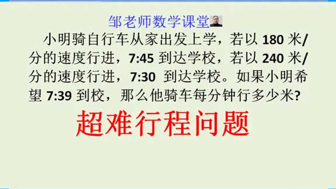 6年级奥数题:超难行程问题,仅有5%的学生做对,家长学会教孩子