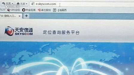 天安信通腕表定位终端使用方法:平台登录1
