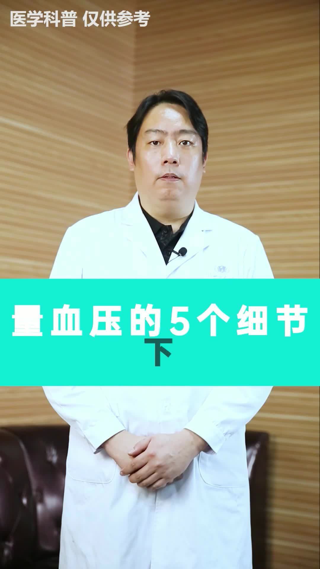 测量血压的小细节,千万不可忽视哦!