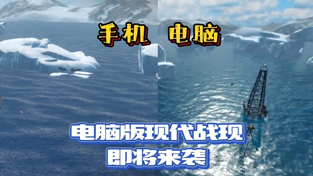 现代战舰:端游玩家的福音,官方公布这款游戏即将上架电脑端!