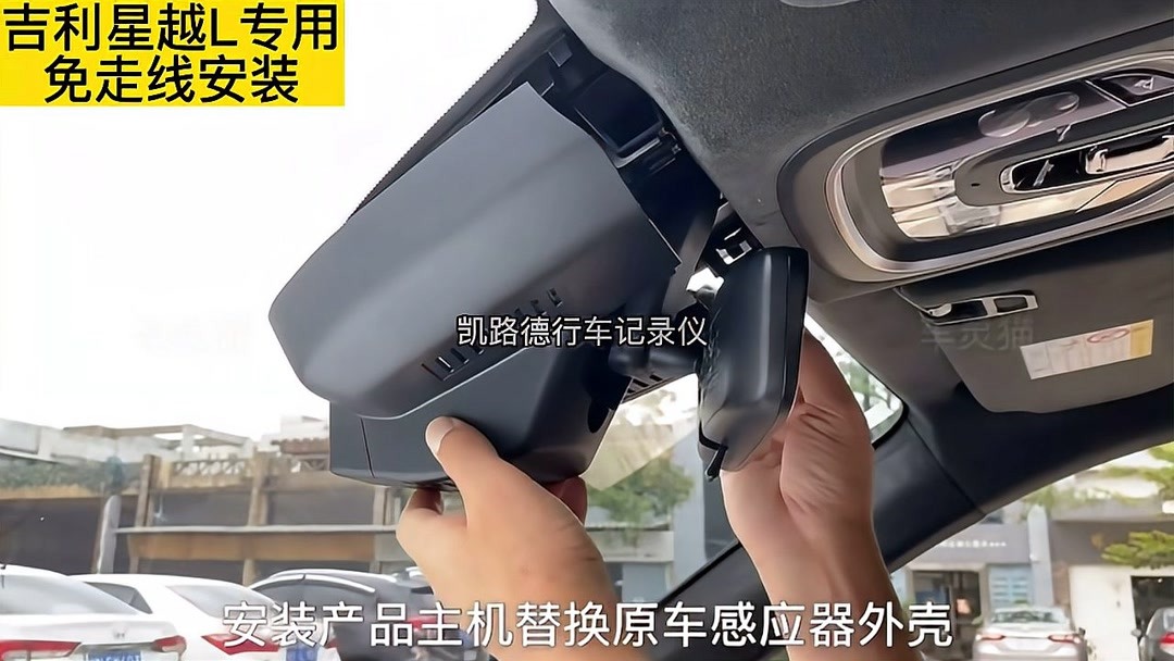 吉利星越L雷神专用行车记录仪,预免走线安装教程,带停车监控