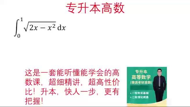 专升本高数:定积分的几何意义!#山东专升本 #河南专升本