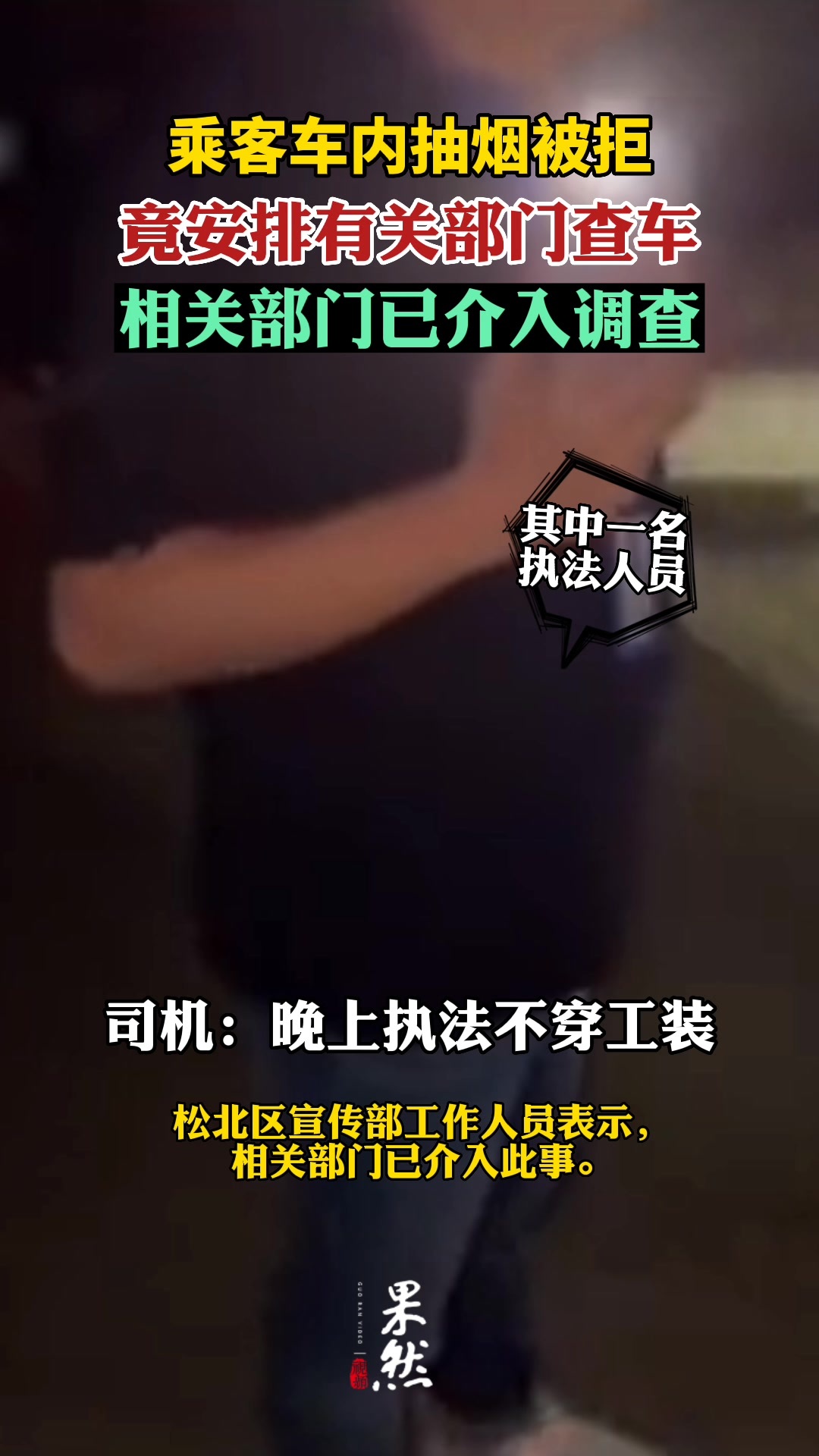 ...管理站工作人员称,视频中两位执法人员确为该站工作人员,但网约车...