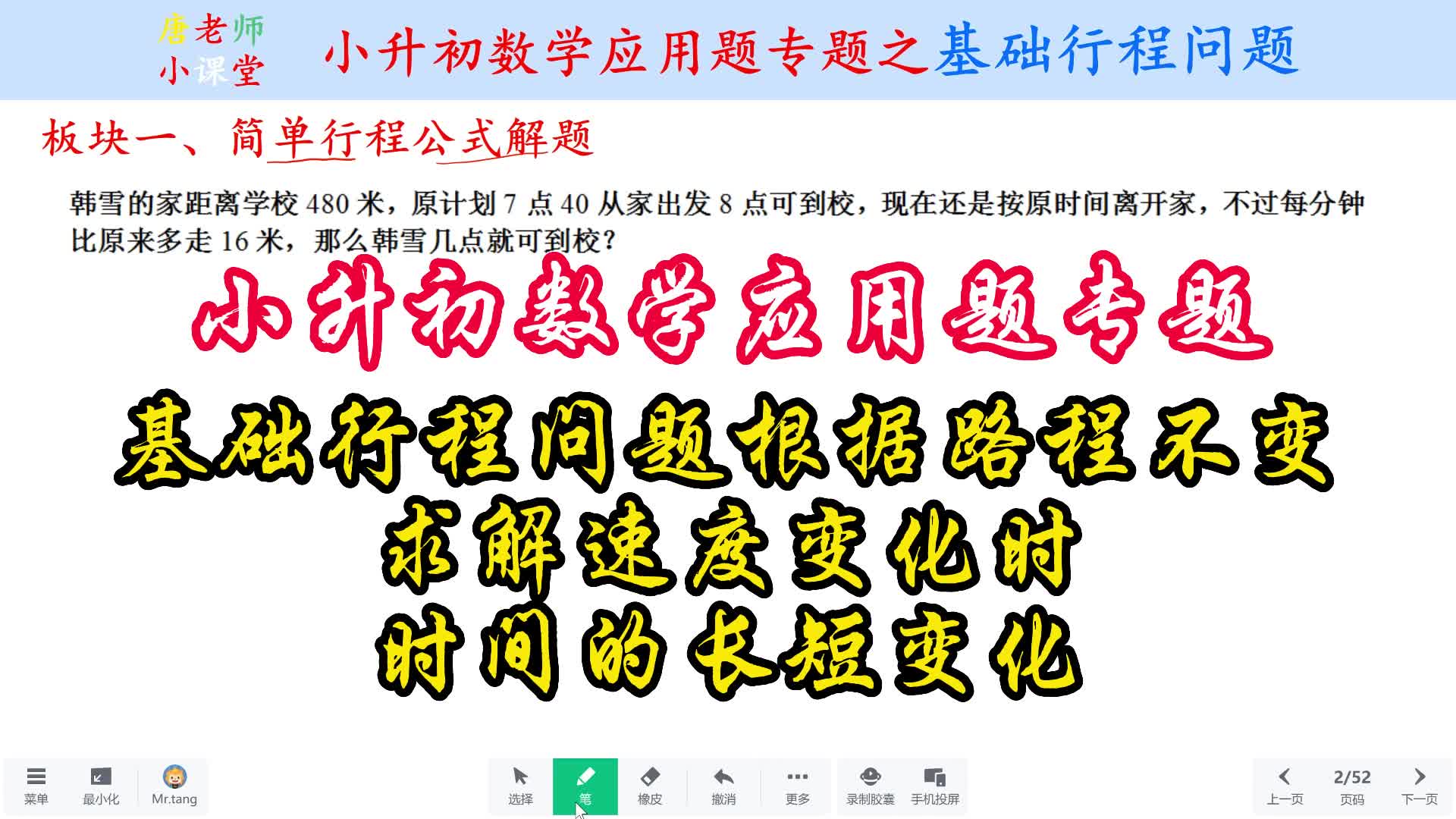 小升初数学应用题专题根据路程不变,速度变化时,求时间长短变化