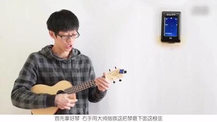 第二课:调音器的使用