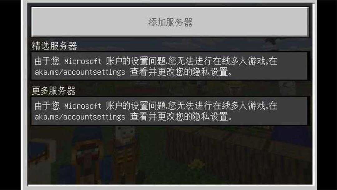 解决微软Microsoft账户设置导致不能多人游戏的问题