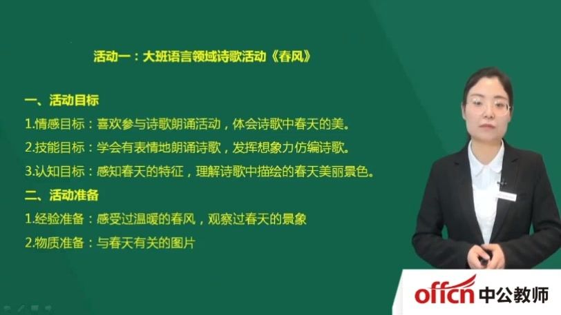 教师资格笔试 幼儿科目二 活动设计题备考视频 四川中公教师网