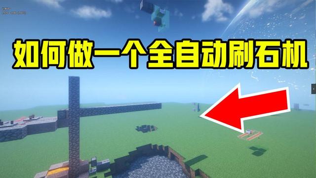 我的世界:全自动刷石机思路讲解,睡觉醒来就可以批发了!