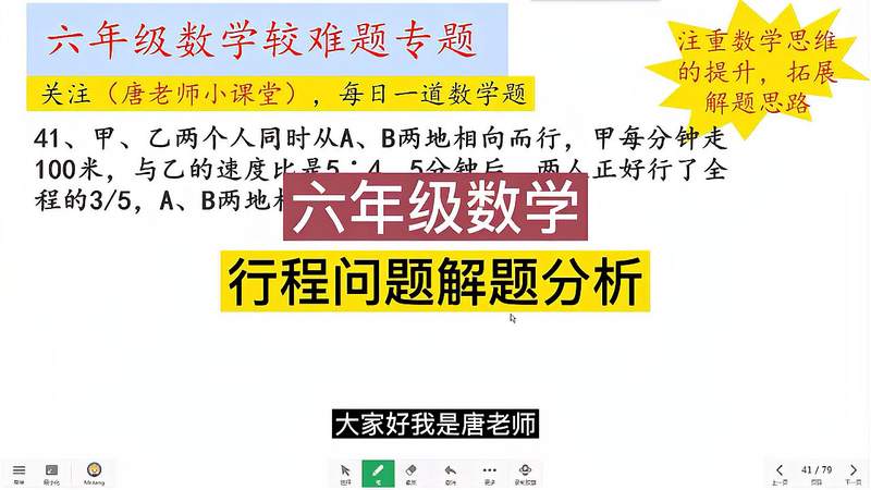 六年级数学专题两个步骤求解行程问题的应用题,画线段图很有必要