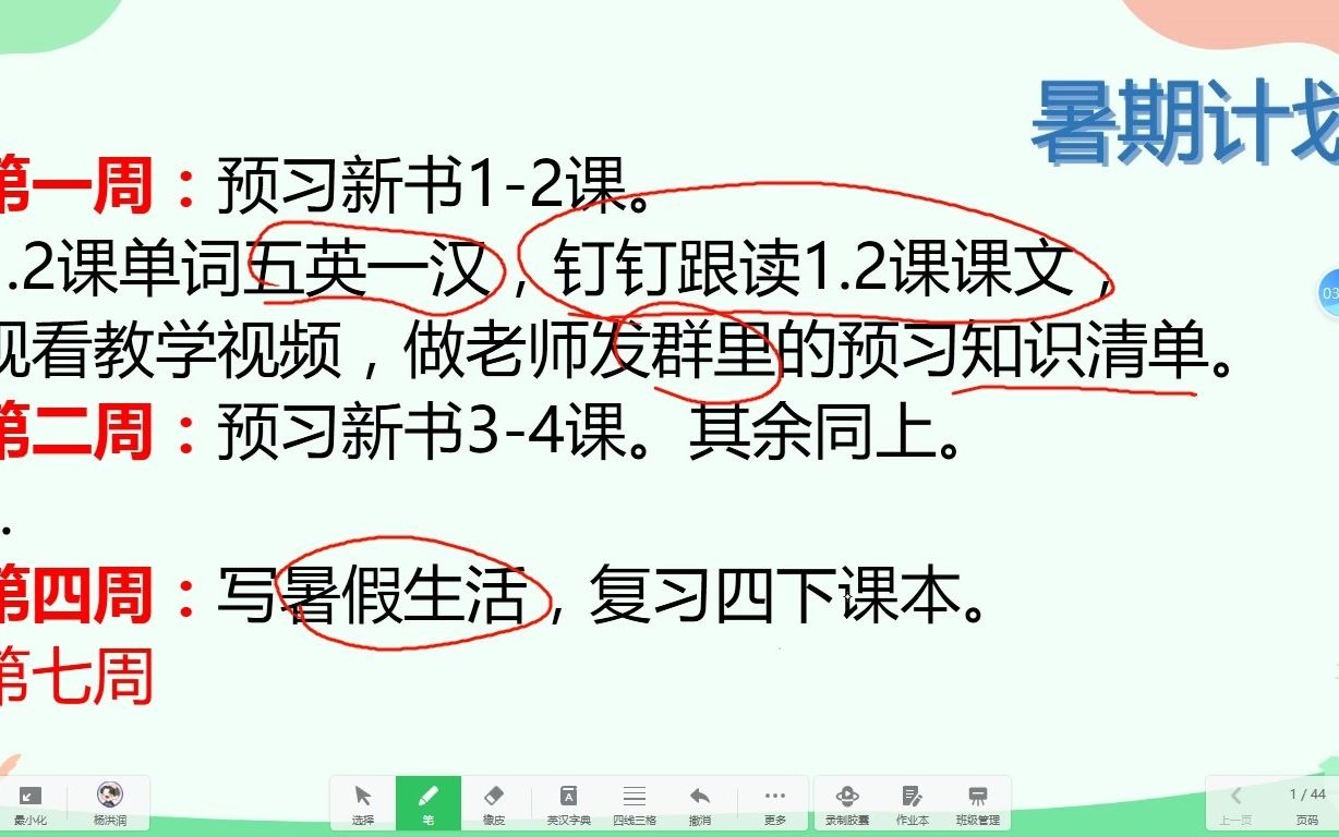 冀教版英语五年级上册Lesson1