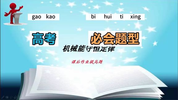高考物理之如何理解机械能守恒定律第一部分