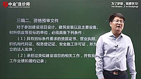 2017 建造师共性案例(主讲:金亮)招标投标 专题三(1)