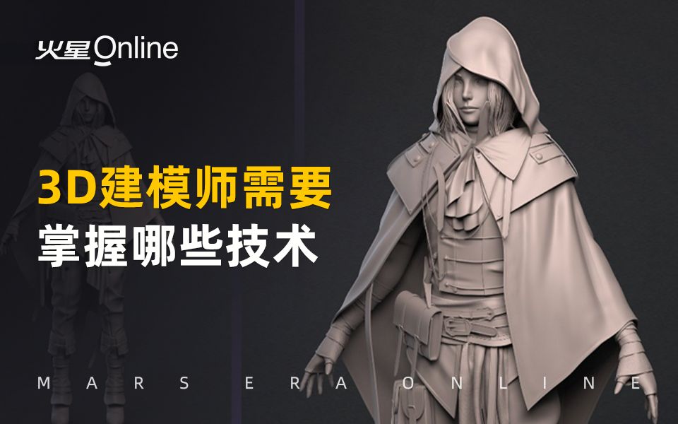 3D建模师需要掌握哪些技术?游戏、影视建模师在工作使用的软件、...