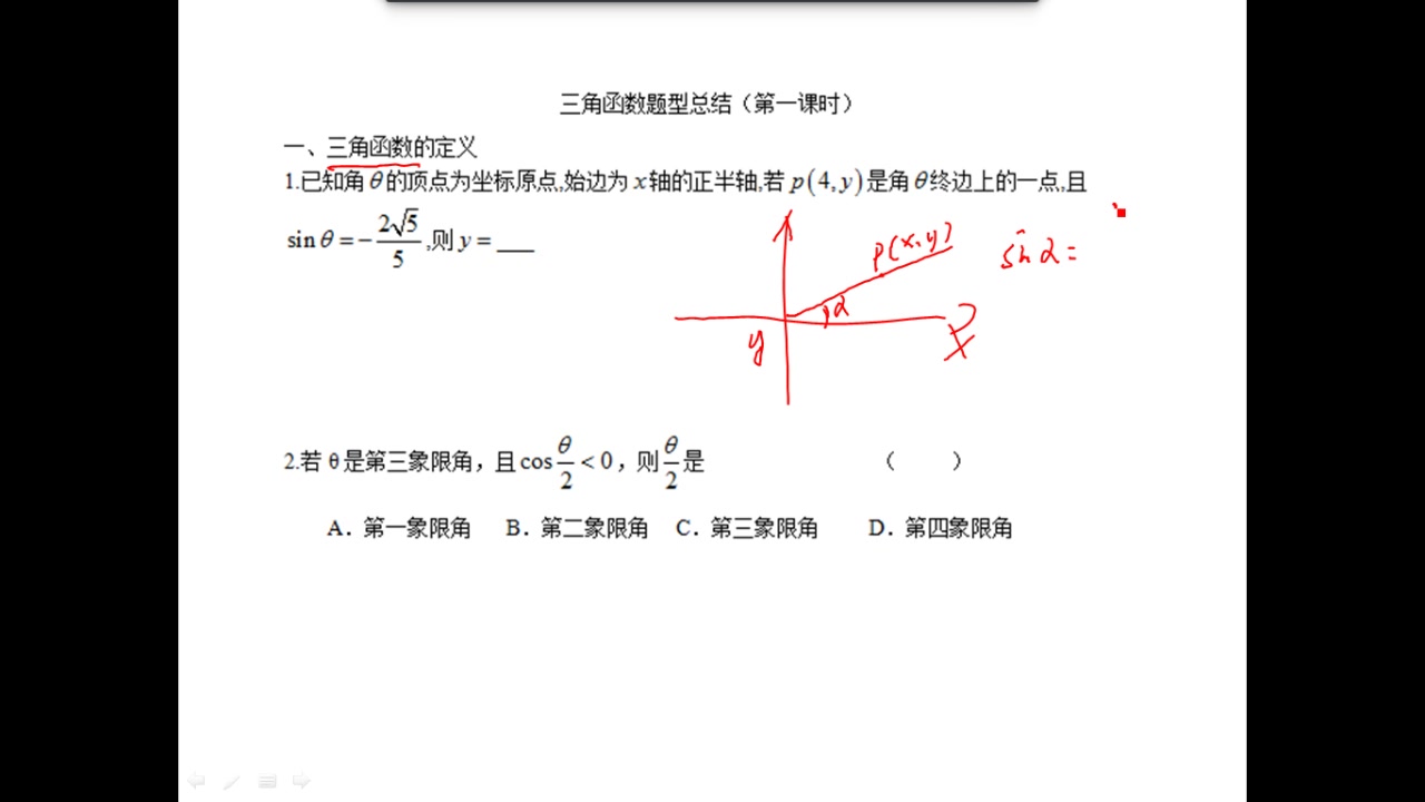 三角函数题型总结(第一课时)