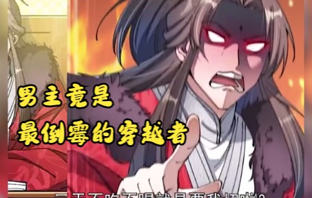 穿越修仙界,沈天发现自己可以看到身边其他人的气运和机缘。抱着蹭...