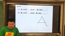 11.2.2三角形的外角