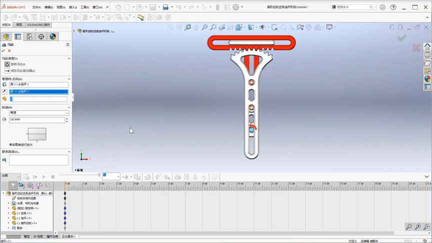 【 教程】如何用SOLIDWORKS Visualize制作扇形齿轮连杆机构动画