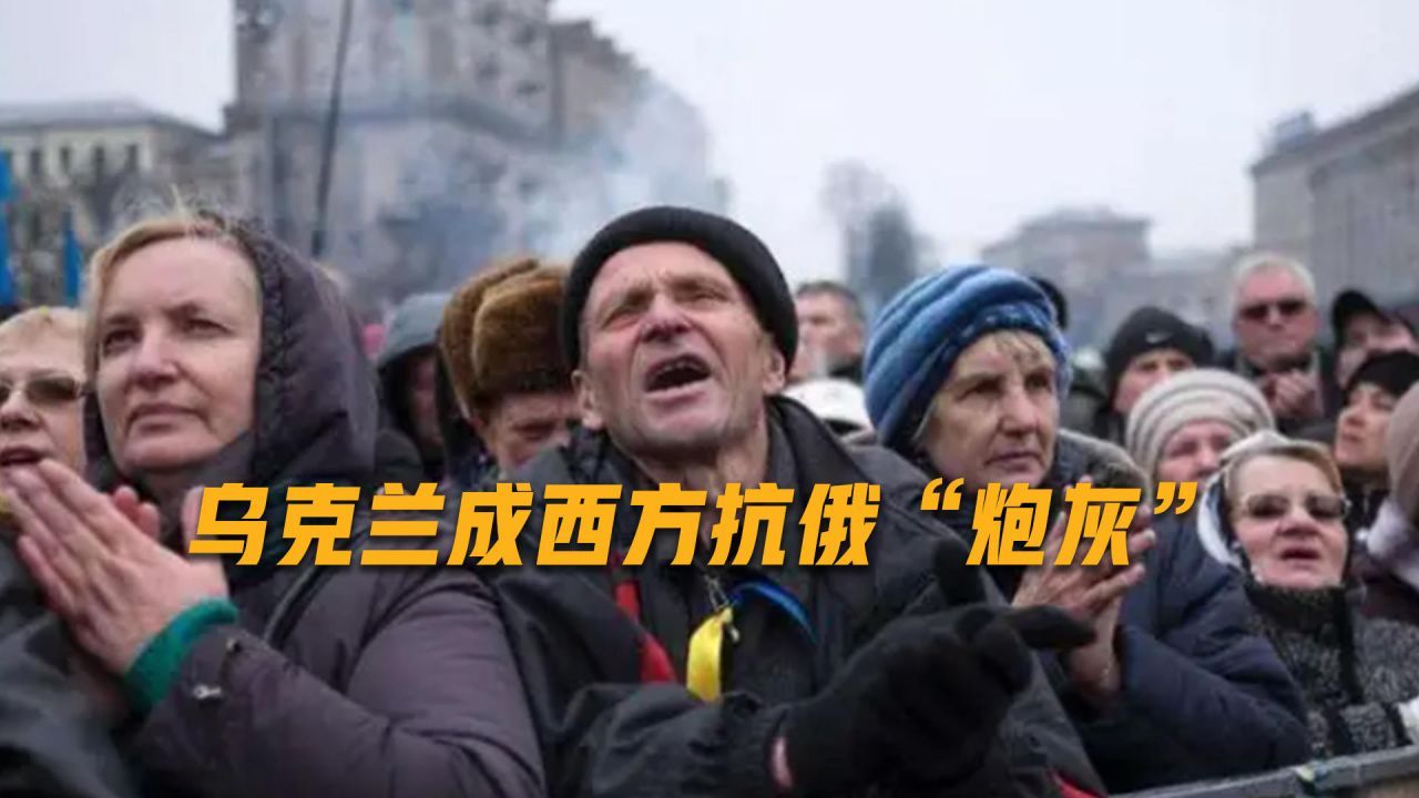 美英对乌真实想法:不在乎乌克兰人生死,赢下俄罗斯才是冲突关键