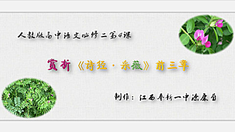 《诗经·小雅·采薇》(前三章)赏析_ 清风微课