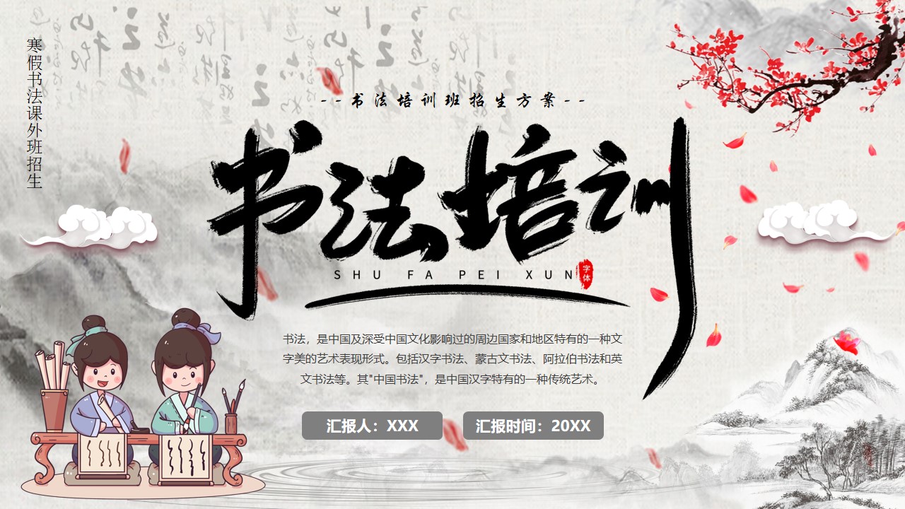 中国风书法培训班宣传PPT通用模板,PPT文件:zcfff(加个点)com