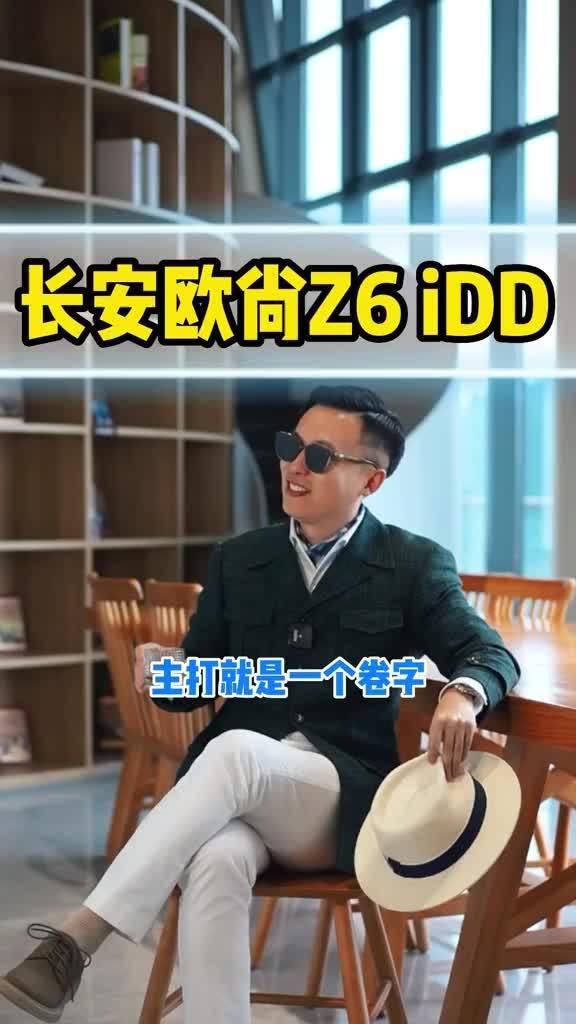 论卷还得看长安欧尚Z6iDD新能源