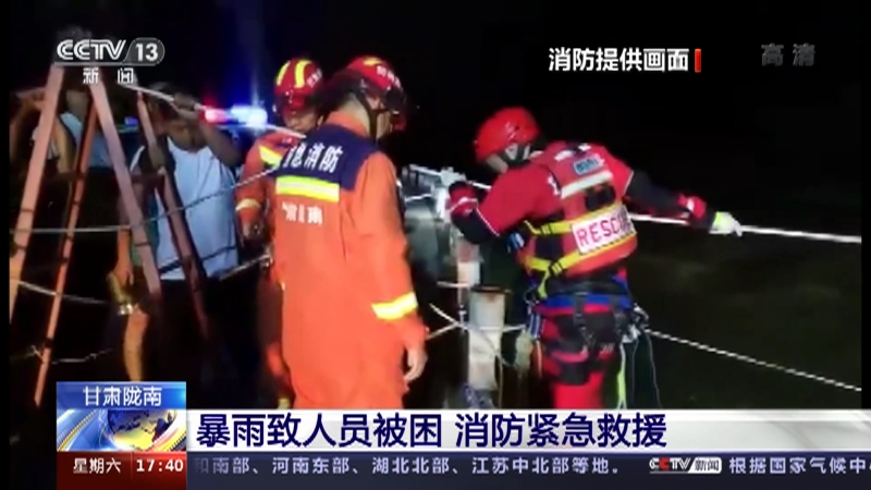 [新闻直播间]甘肃陇南 暴雨致人员被困 消防紧急救援