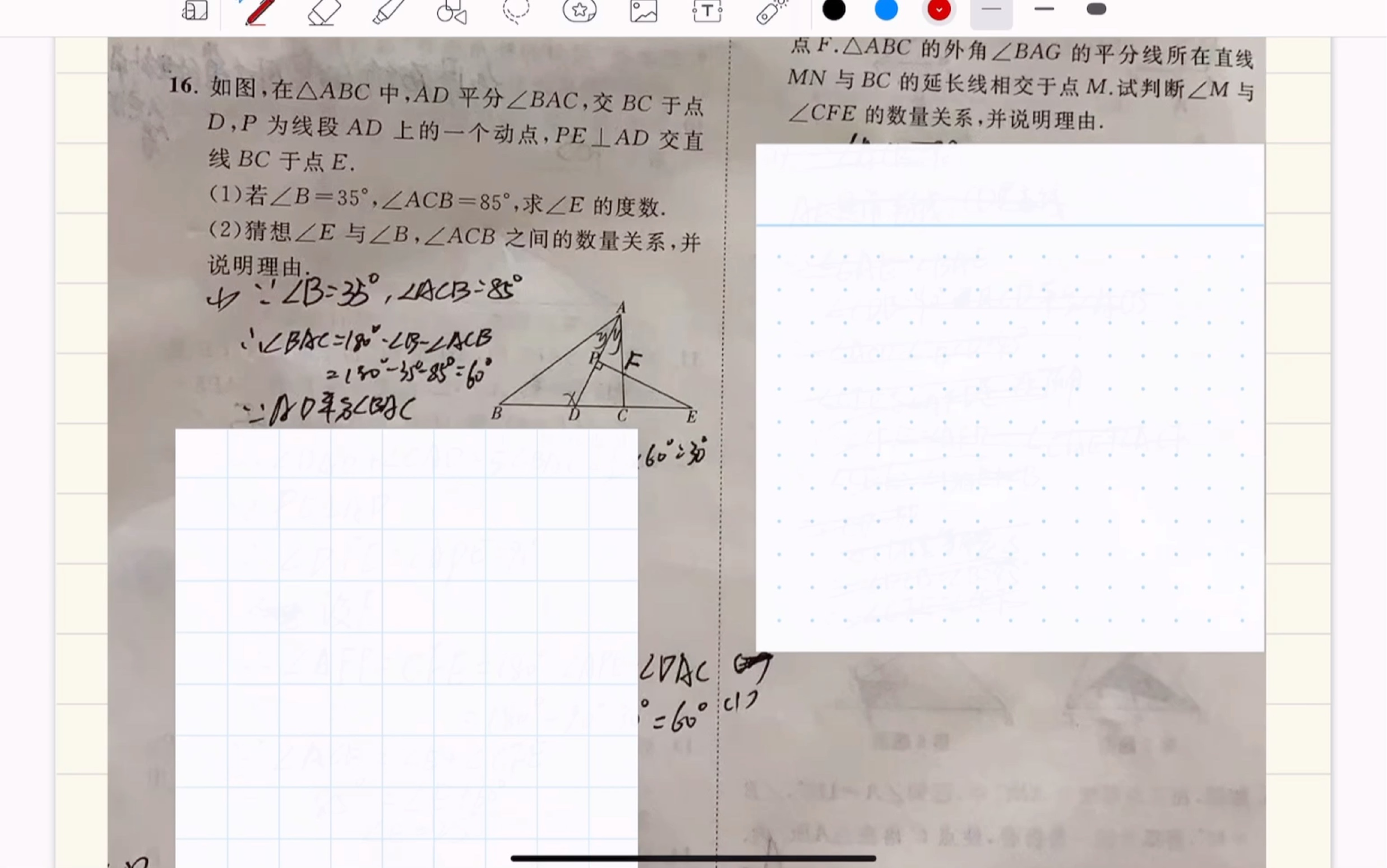 学生课外作业答疑 三角形外角定理应用拓展