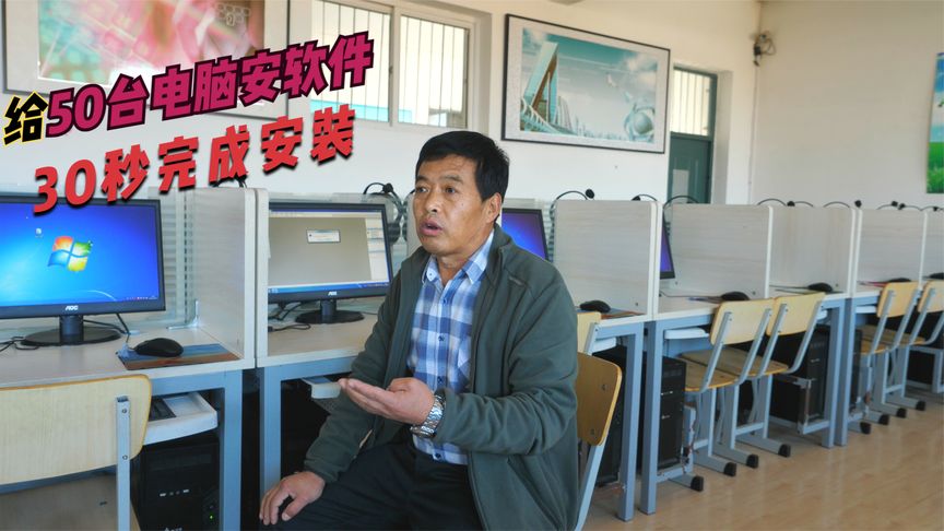 不用网络增量同传,50台电脑安装PS,30秒完成安装。