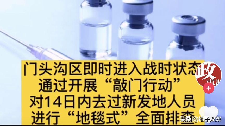 北京全面开展敲门行动