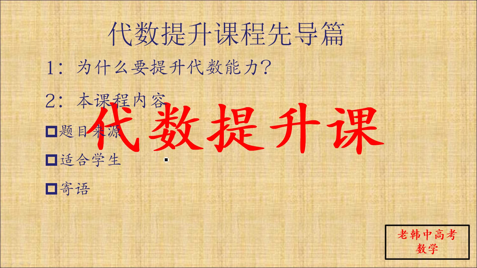 初中数学:代数提升课程先导篇