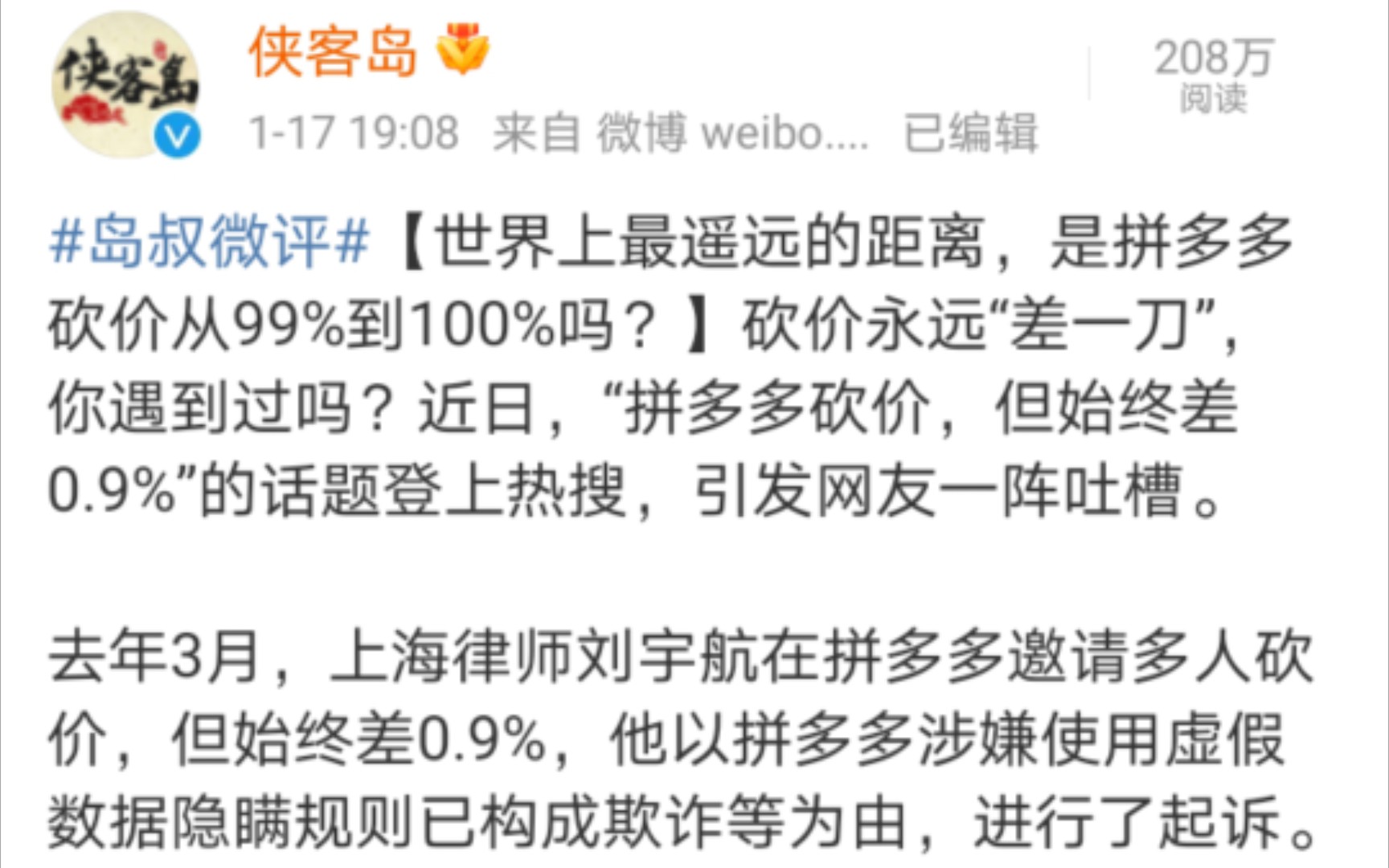 【Al续写】拼多多回应砍价不成功是因为后面还有六位数。拼多多的...
