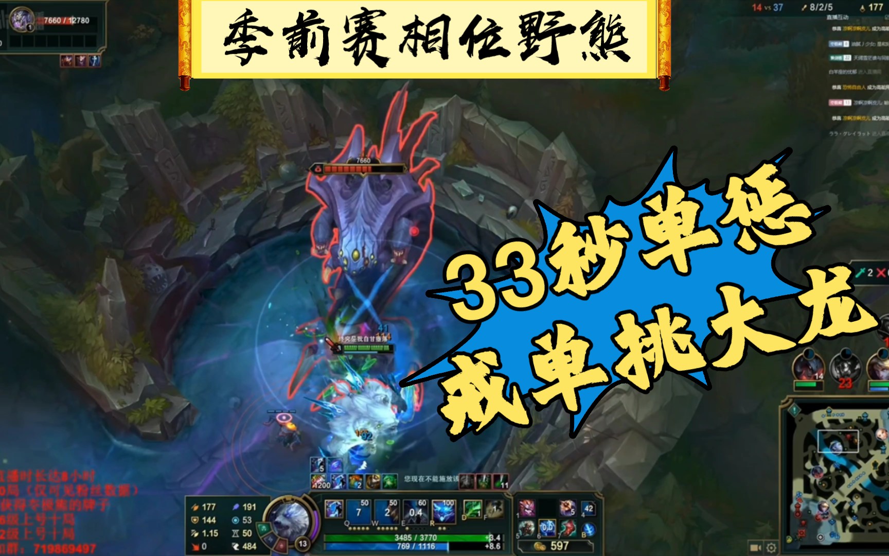 观看有赏!季前赛狗熊打野单惩戒33秒单挑大龙!