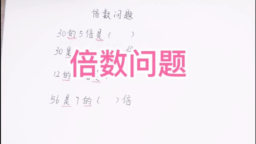 倍数问题答题技巧