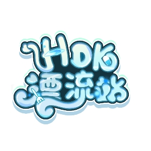 HDK正太漂流站 