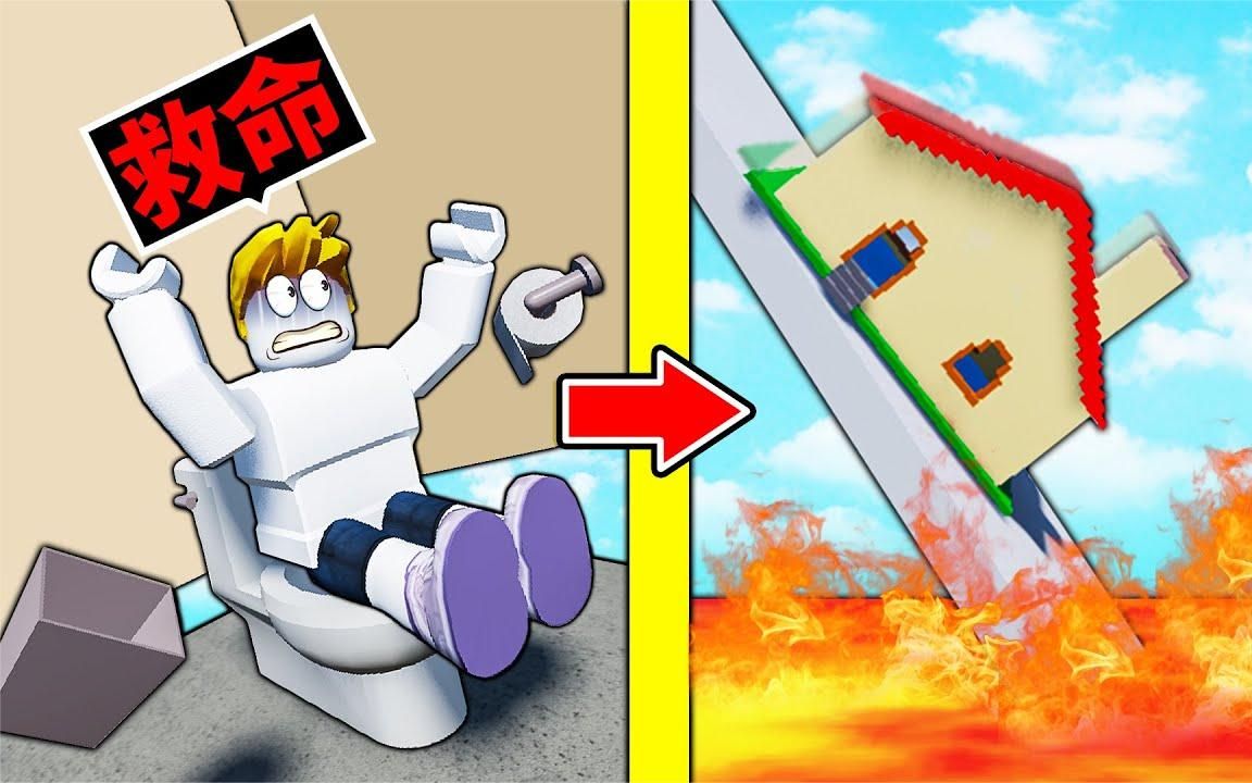 【Roblox】我滑了一座「世界上最危险的溜滑梯」最后能成功吗?