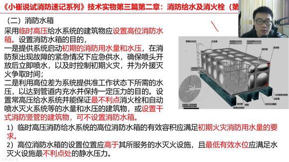 小崔说试143集:高位消防水箱的容积,38个数字太难背,一个口诀